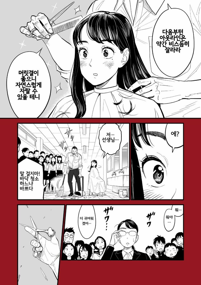 메이플스토리 인벤 머리카락에 엄격한 선생님manhwa 메이플스토리 인벤 자유게시판