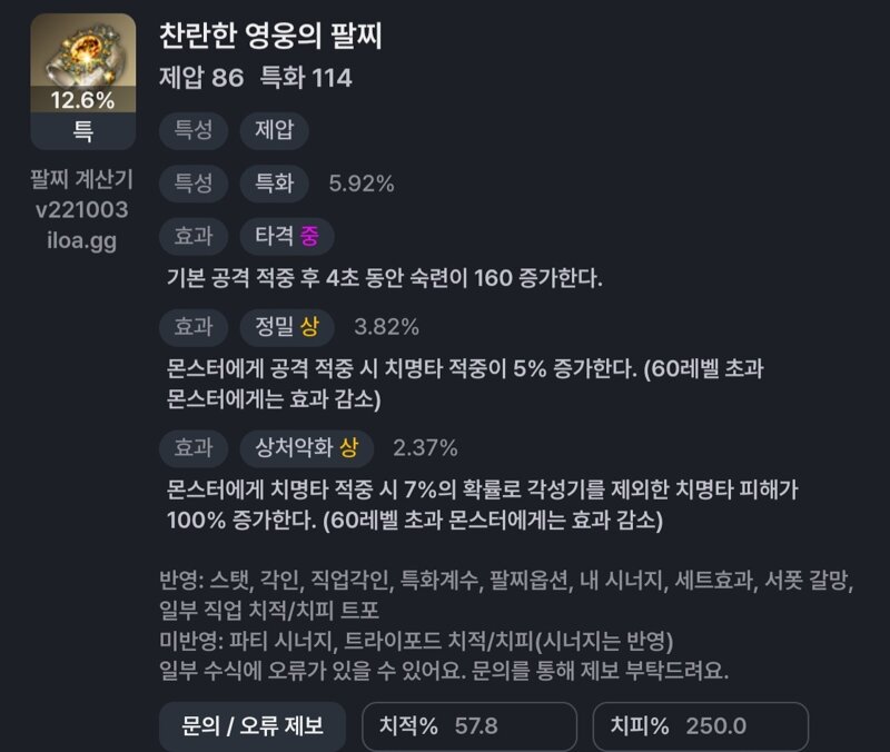 로스트아크 인벤 치특 팔찌 였으면 더 좋았으려만 로스트아크 인벤 블래스터 게시판
