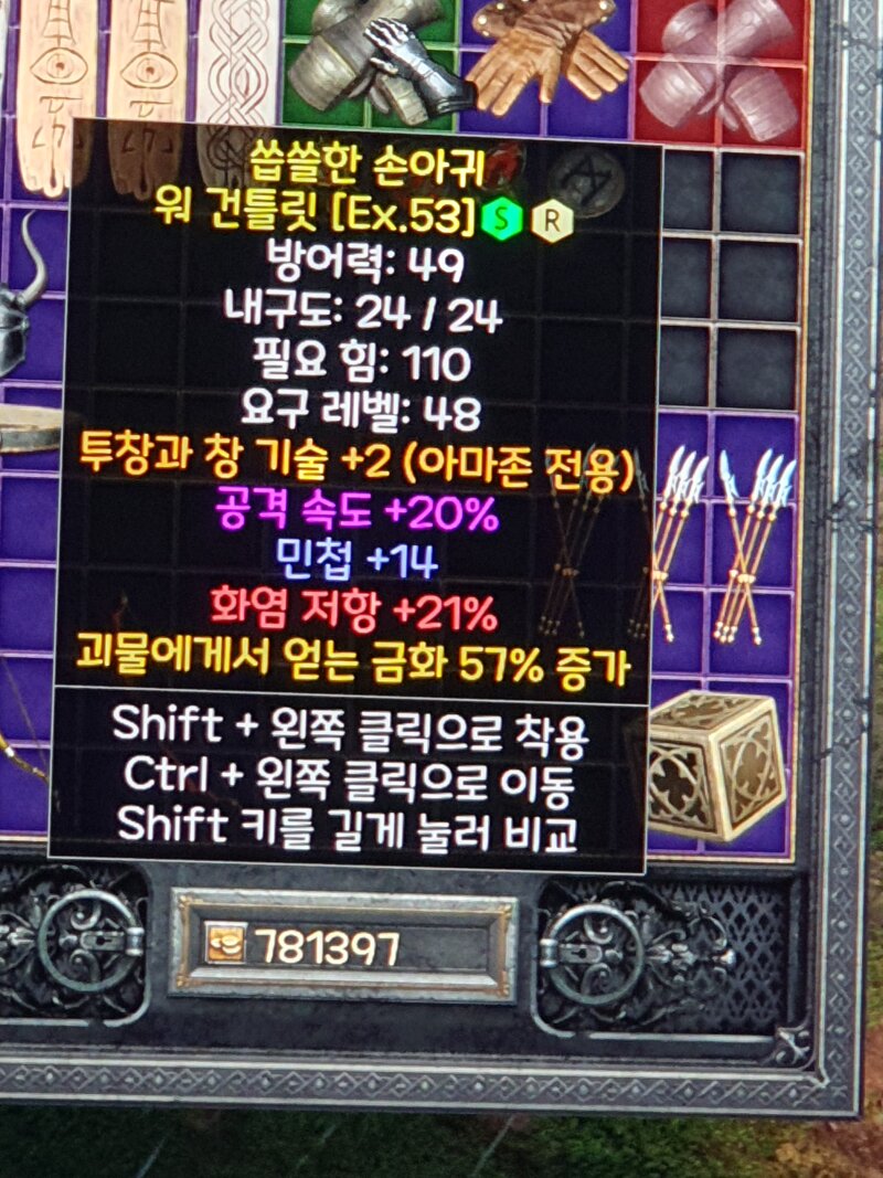 투창장갑 음 디아블로2 득템and자랑 게시판 디아블로2 인벤