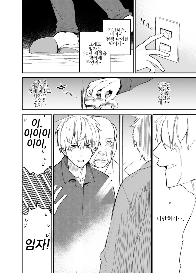 메이플스토리 인벤 할머니 할아버지가 회춘하는manwha 메이플스토리 인벤 자유게시판