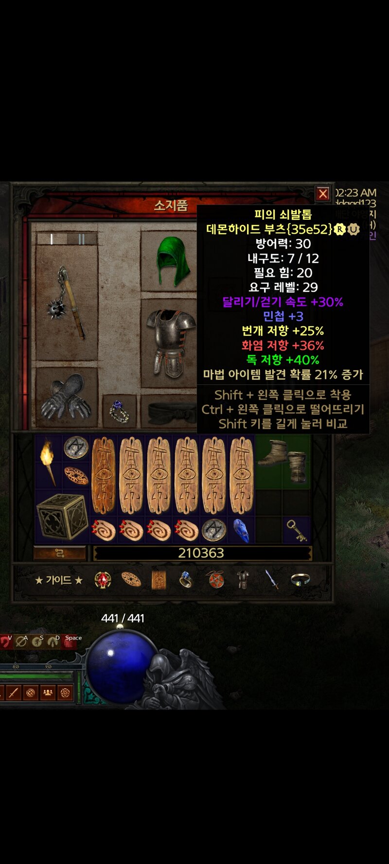 레지3 부츠 먹었는데 어떤가요그리님 디아블로2 득템and자랑 게시판 디아블로2 인벤