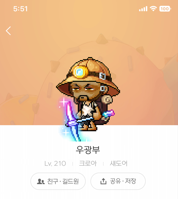 메이플스토리 인벤 광부 코디해봤어요feat다이아곡괭이 메이플스토리 인벤 자유게시판