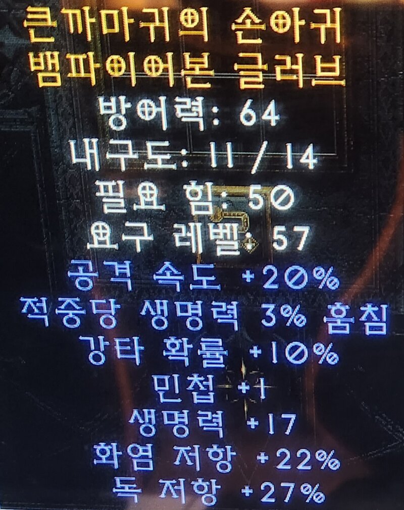 이정도 강타장이면 그래도 쓸만하죠 디아블로2 득템and자랑 게시판 디아블로2 인벤