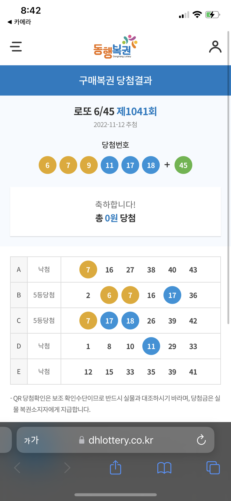 메이플스토리 인벤 로또번호 ㄹㅈㄷ네 메이플스토리 인벤 자유게시판