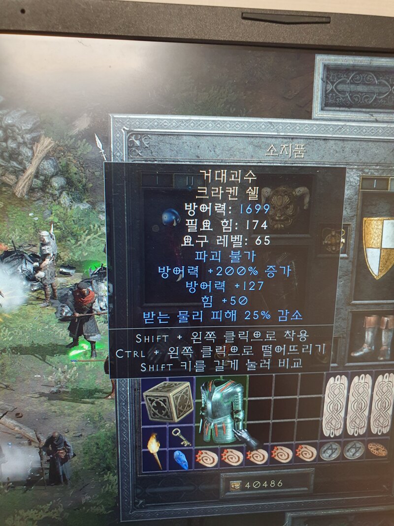 올으뜸 거대괴수 디아블로2 득템and자랑 게시판 디아블로2 인벤