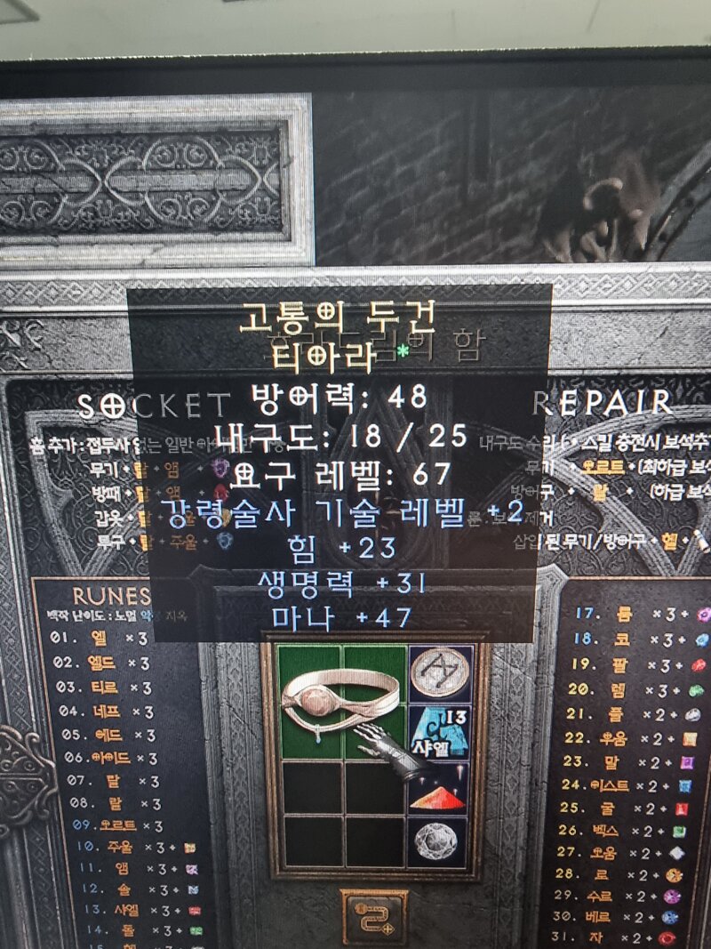 이거 득인가요 디아블로2 득템and자랑 게시판 디아블로2 인벤