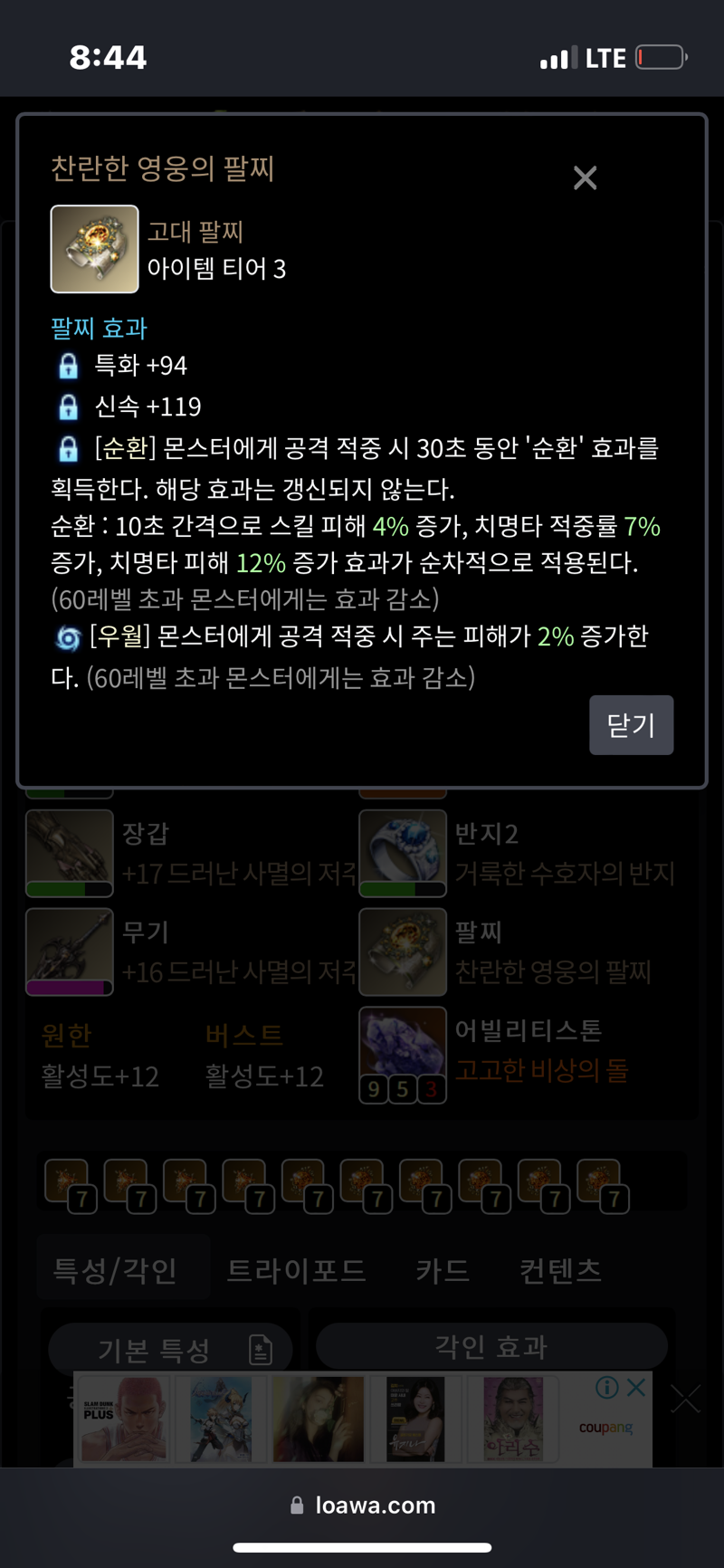 로스트아크 인벤 아3 버스트 응애 팔찌 질문이요ㅠ 로스트아크 인벤 블레이드 게시판