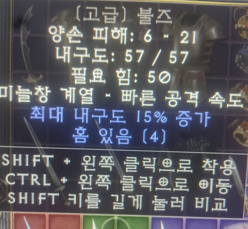 미늘창에 저주를 받은게 분명하다 디아블로2 자유 게시판 디아블로2 인벤