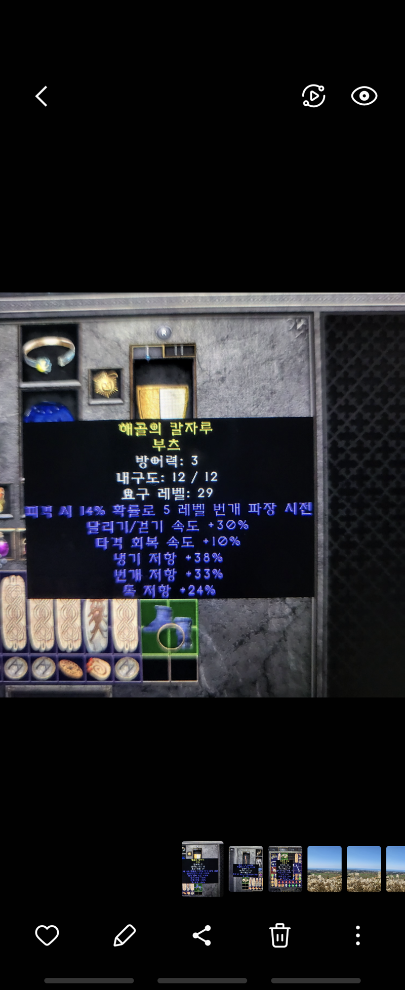 겜블신발 득인거 같은데 봐주세요 디아블로2 득템and자랑 게시판 디아블로2 인벤