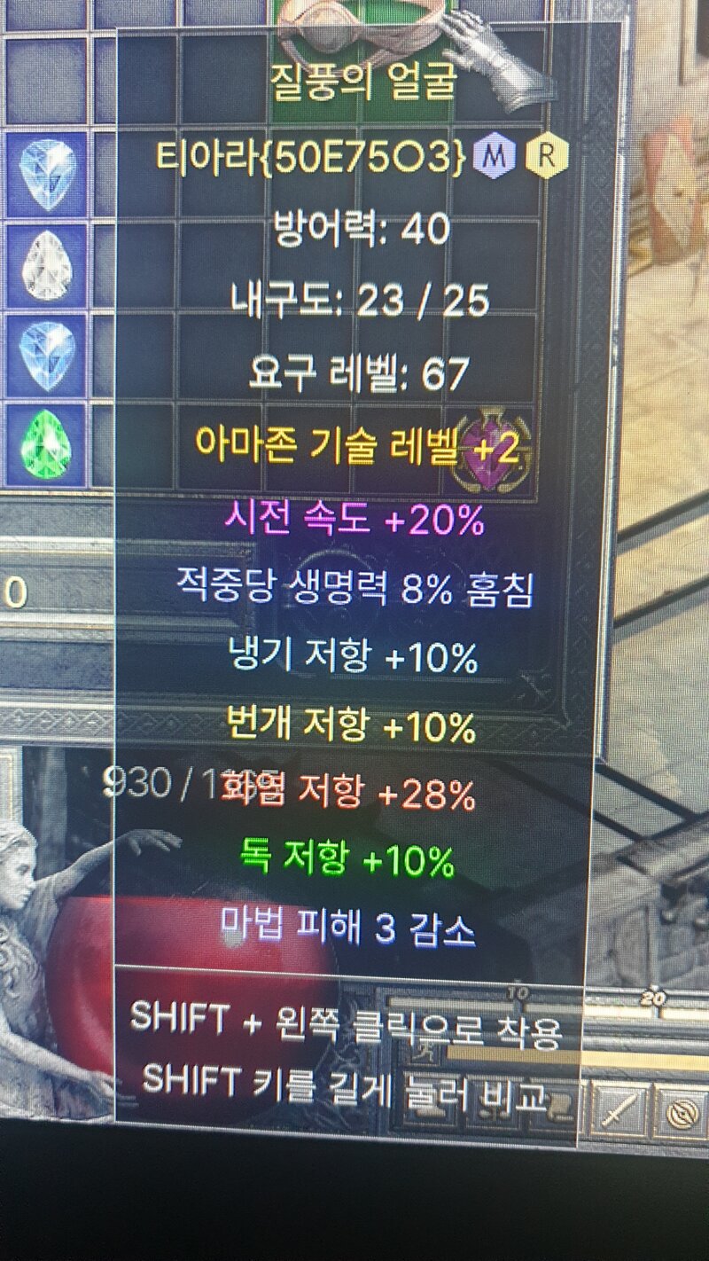 이거 득템일까요 디아블로2 득템and자랑 게시판 디아블로2 인벤