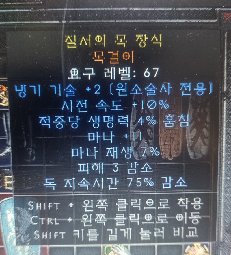 냉기소서 아뮬 디아블로2 득템and자랑 게시판 디아블로2 인벤