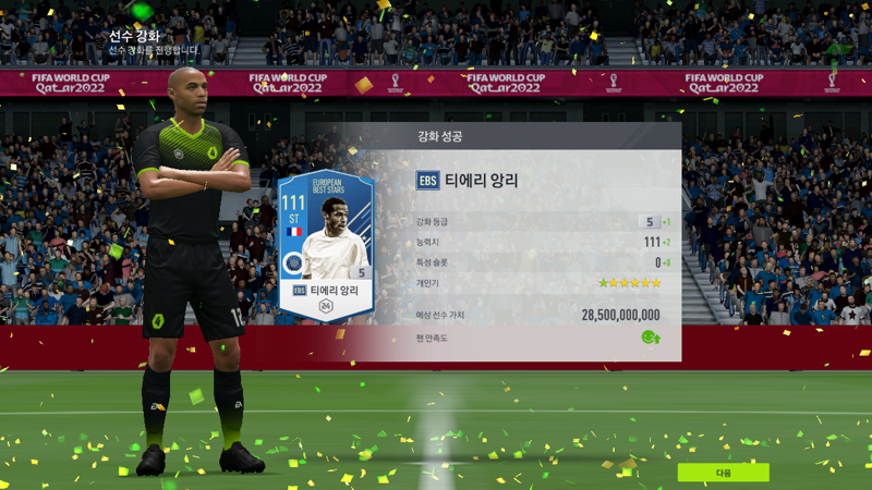 Fc 온라인 인벤 100억 인강 Fc 온라인 인벤 득템강화 자랑 게시판