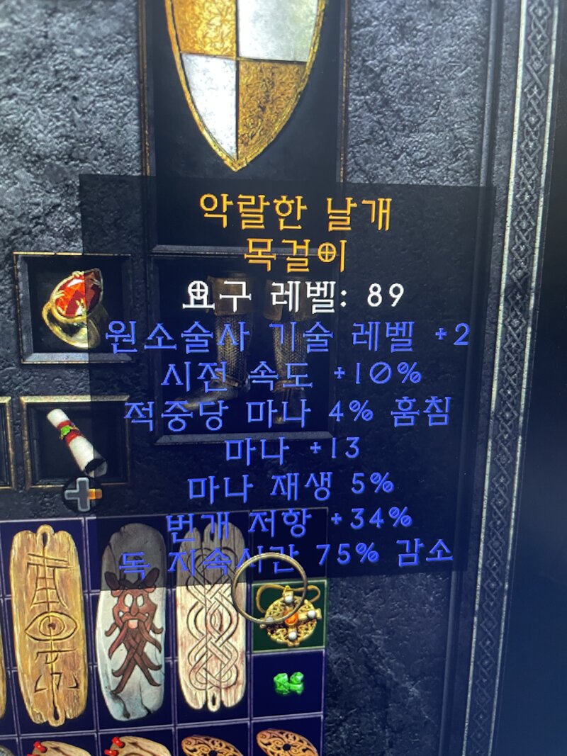 사신소서 졸업목걸이인가요 디아블로2 득템and자랑 게시판 디아블로2 인벤