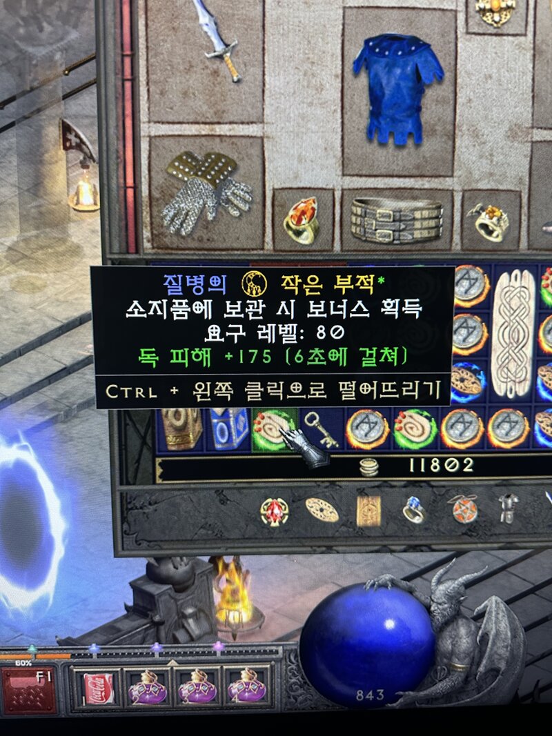 독참 시세있나용 디아블로2 자유 게시판 디아블로2 인벤