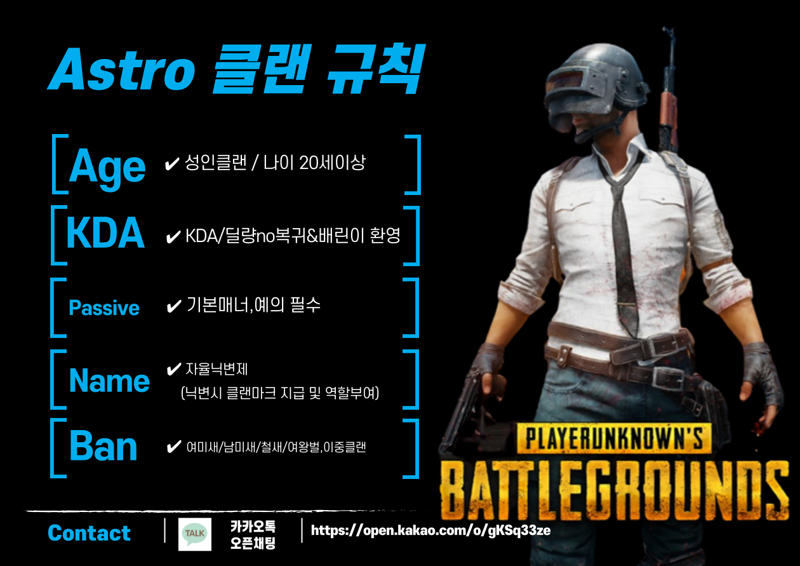 배틀그라운드 인벤 신생 클랜⭐ Astro ⭐에서 클랜원 모집합니다 배틀그라운드 방송클랜 홍보게시판