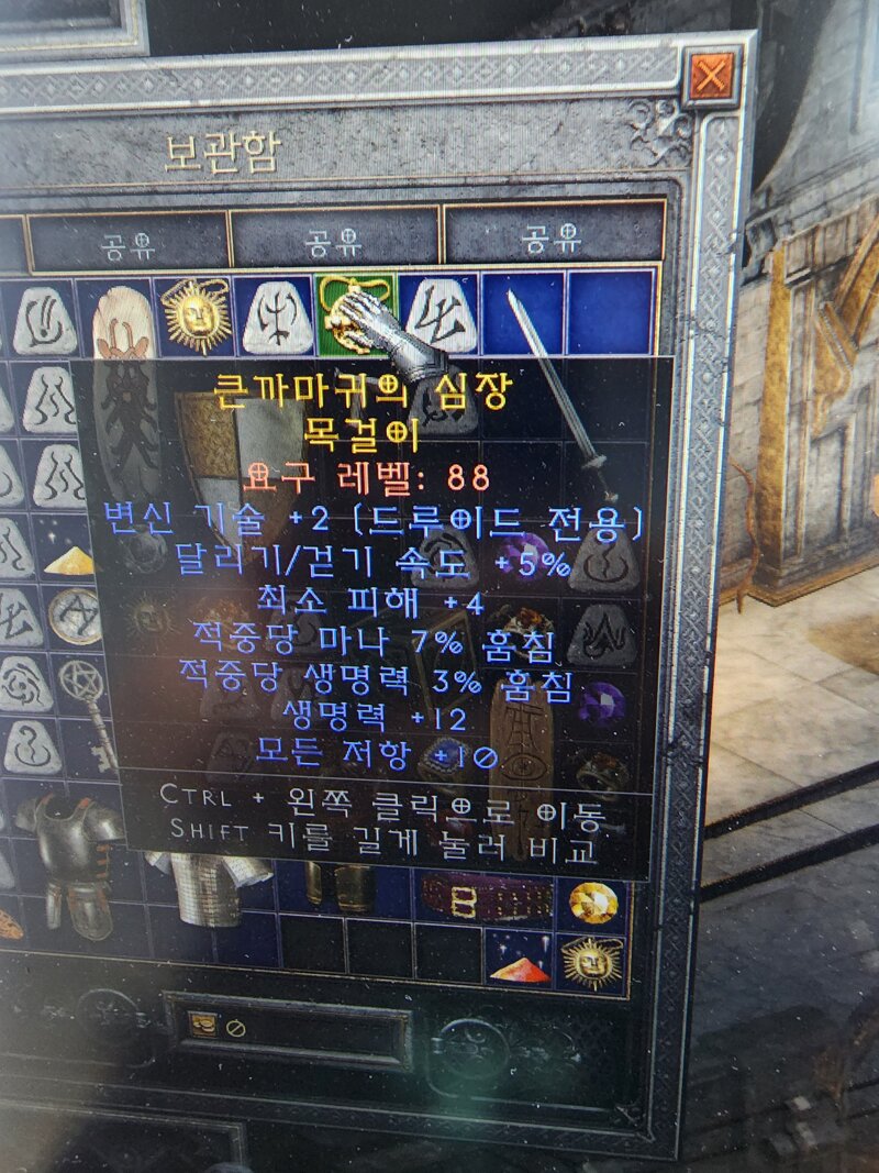 드루목걸이 시세있을까요 디아블로2 득템and자랑 게시판 디아블로2 인벤
