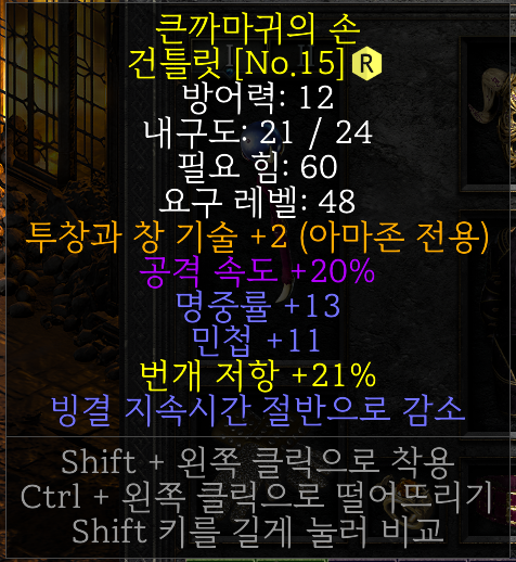 투창장갑 먹었어요 디아블로2 득템and자랑 게시판 디아블로2 인벤