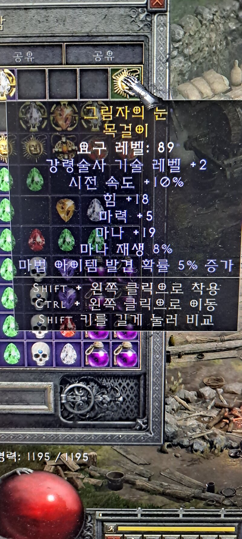 크랩 네크목 디아블로2 득템and자랑 게시판 디아블로2 인벤
