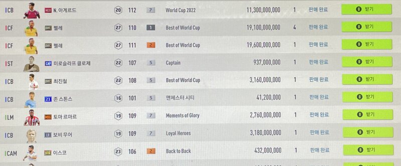Fc 온라인 인벤 Bwc펠레 감사합니다 Fc 온라인 인벤 자유게시판