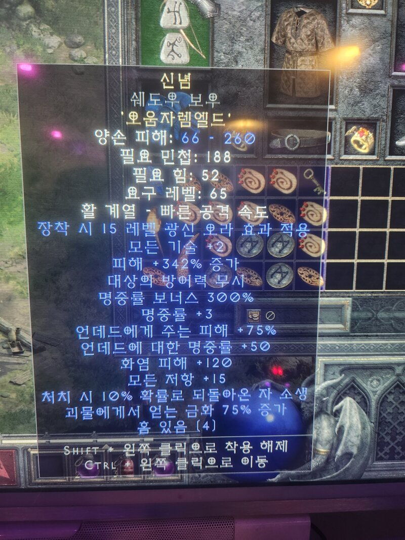 처음 신념 제작했는데 으뜸인가요 디아블로2 득템and자랑 게시판 디아블로2 인벤