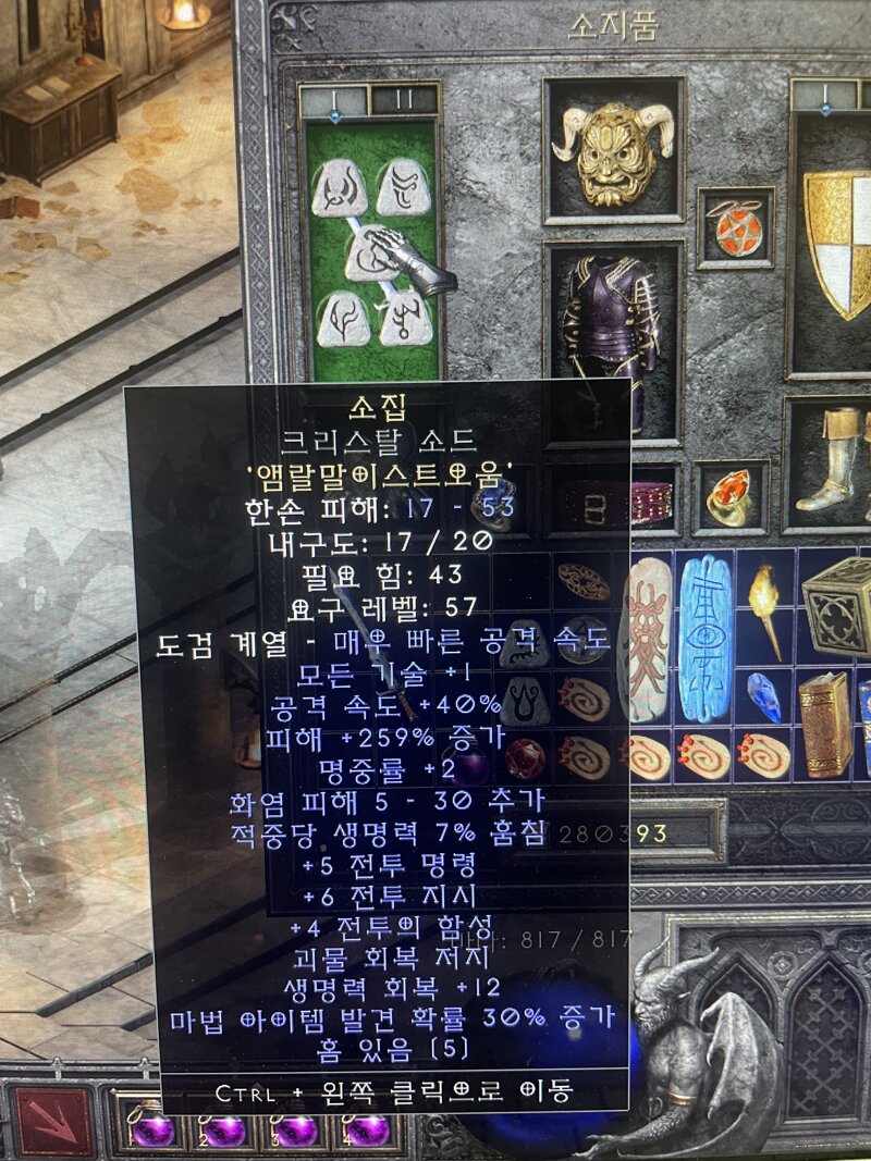첫 직듯 콜투 직작 디아블로2 득템and자랑 게시판 디아블로2 인벤