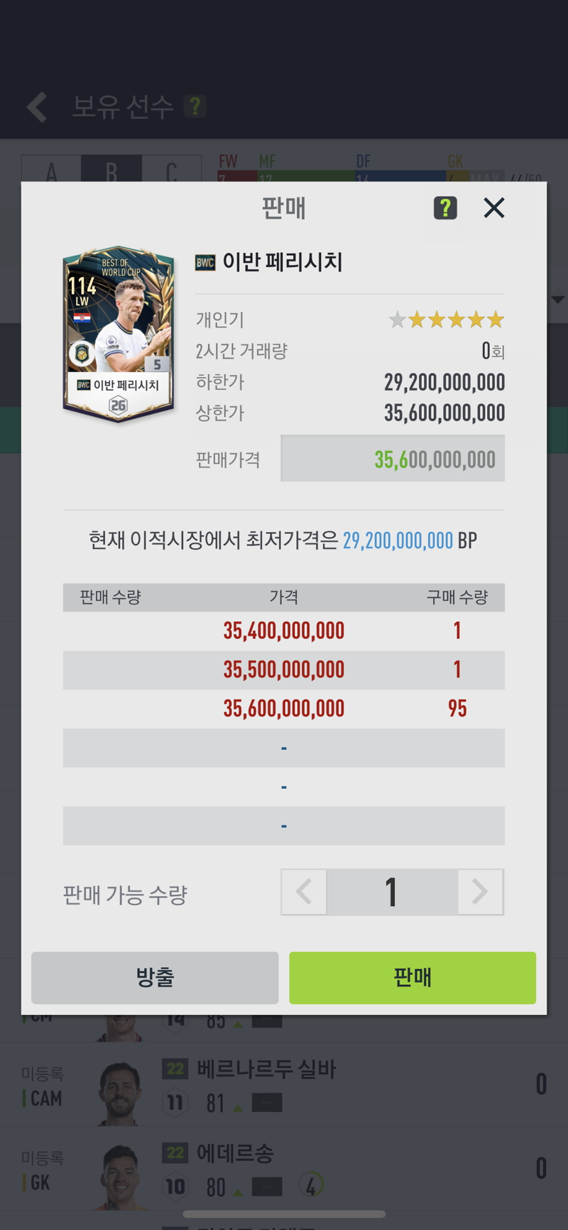 Fc 온라인 인벤 이거 얼마까지 오를까요 Fc 온라인 인벤 득템강화 자랑 게시판
