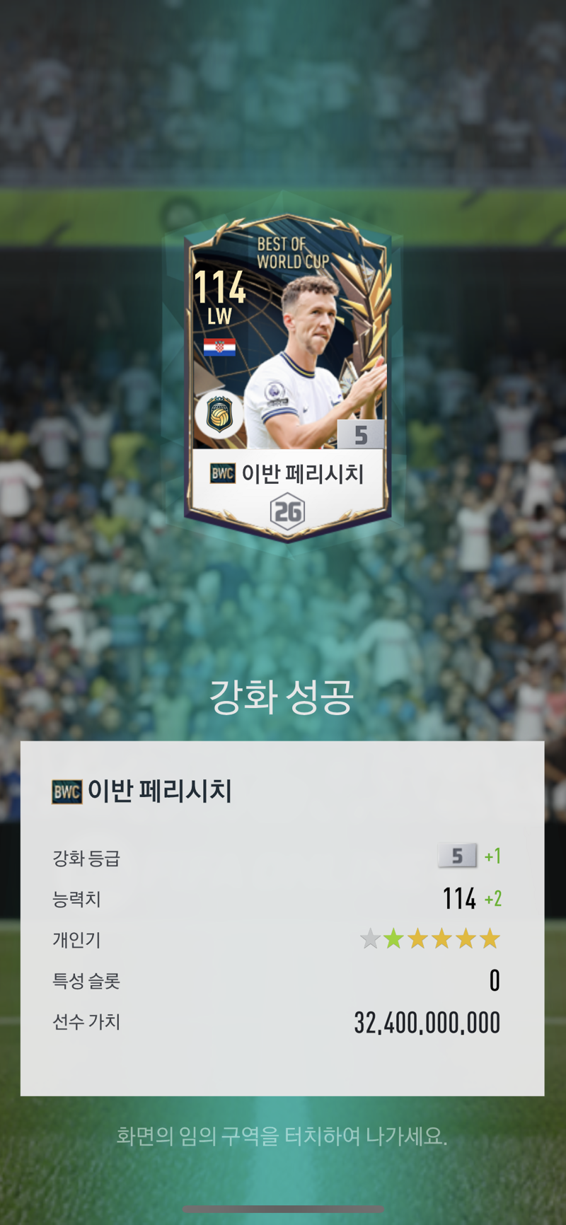 Fc 온라인 인벤 이거 얼마까지 오를까요 Fc 온라인 인벤 득템강화 자랑 게시판