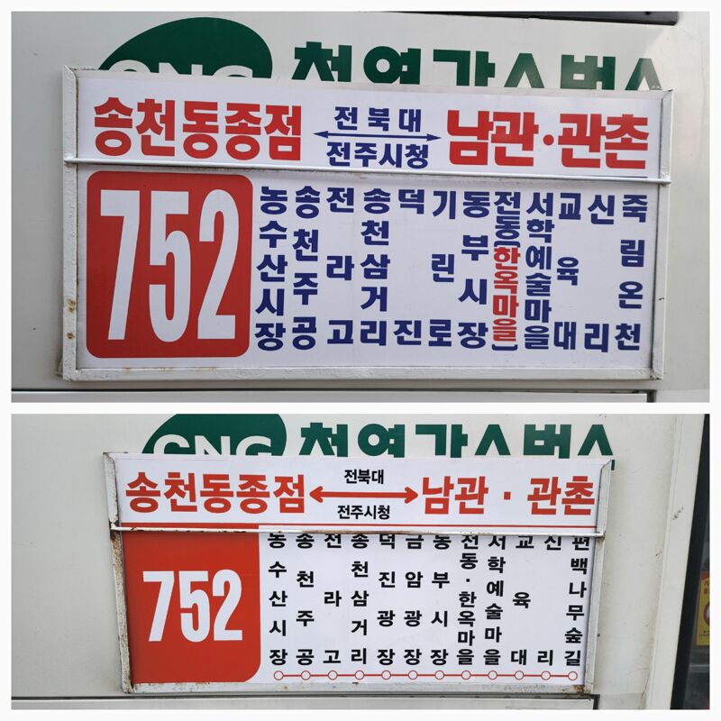 전주 시내버스의 간판변천사 디아블로2 자유 게시판 디아블로2 인벤