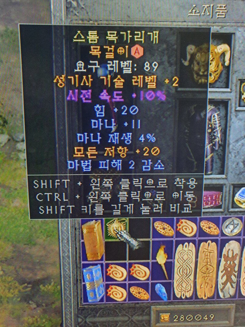 그리님 팔라아뮬 시세가 어느정도됄까요 디아블로2 득템and자랑 게시판 디아블로2 인벤
