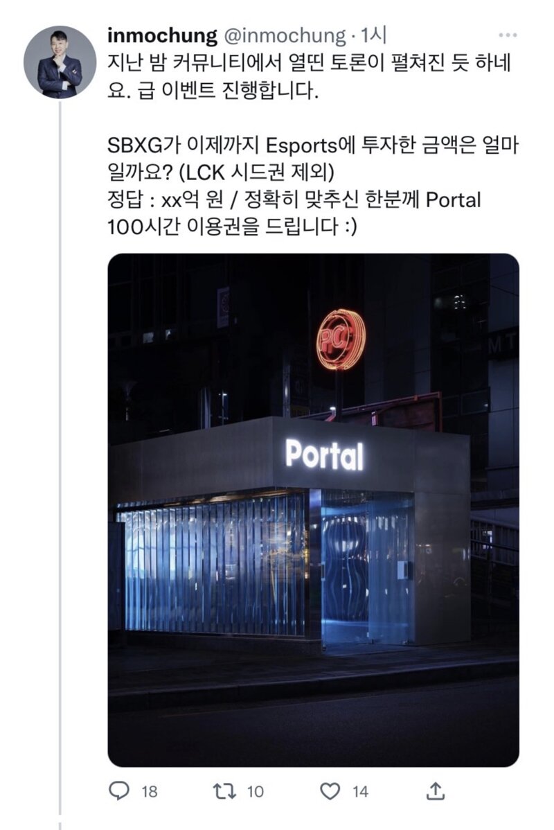 리그오브레전드 인벤 샌드박스 Ceo 트윗 투자한 금액 관련feat킅관전 Lole스포츠 이야기 게시판