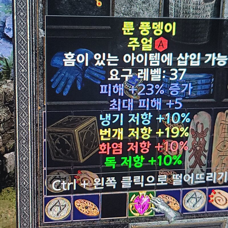 형들 래어 주얼 어떤가요 디아블로2 질문과 답변 디아블로2 인벤