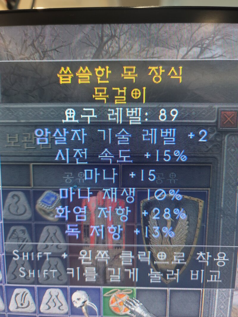 형님들 이 아뮬 팔릴까요 디아블로2 암살자 게시판 디아블로2 인벤