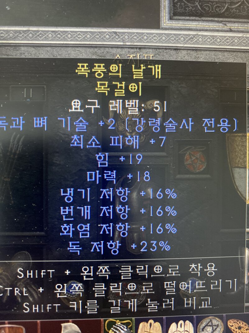 이거 득템인가요 디아블로2 득템and자랑 게시판 디아블로2 인벤
