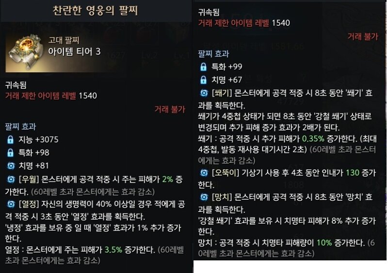 로스트아크 인벤 팔찌 고수인 형님덜 비교좀 부탁드립니다 로스트아크 인벤 소서리스 게시판