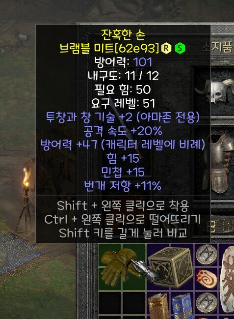 미나리 쪽지 받은 자벨장 디아블로2 득템and자랑 게시판 디아블로2 인벤