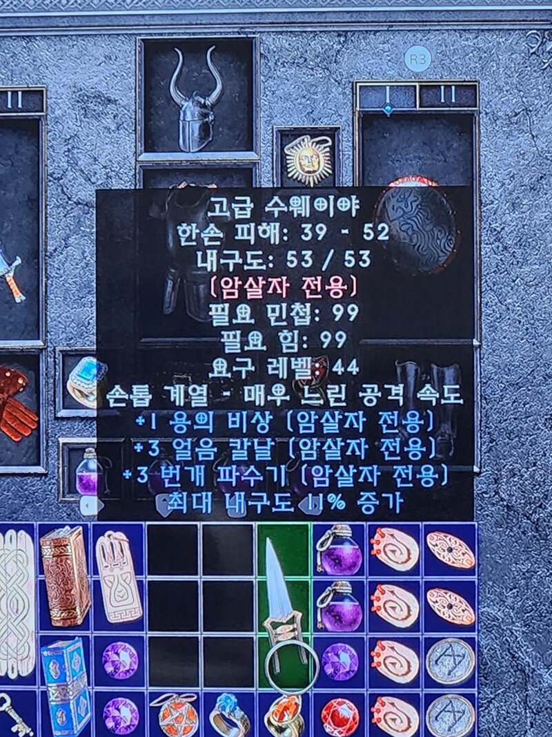 스웨이야 궁금해요 디아블로2 득템and자랑 게시판 디아블로2 인벤