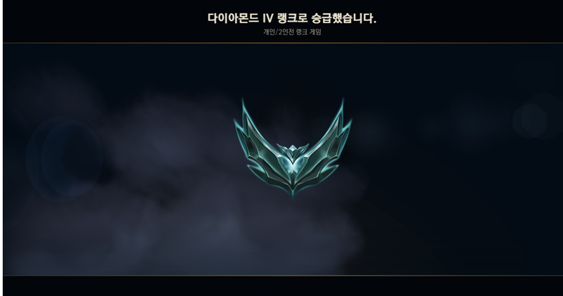 리그오브레전드 인벤 캬 다이아 막차 탑승했읍니다 Lol 탑 게시판