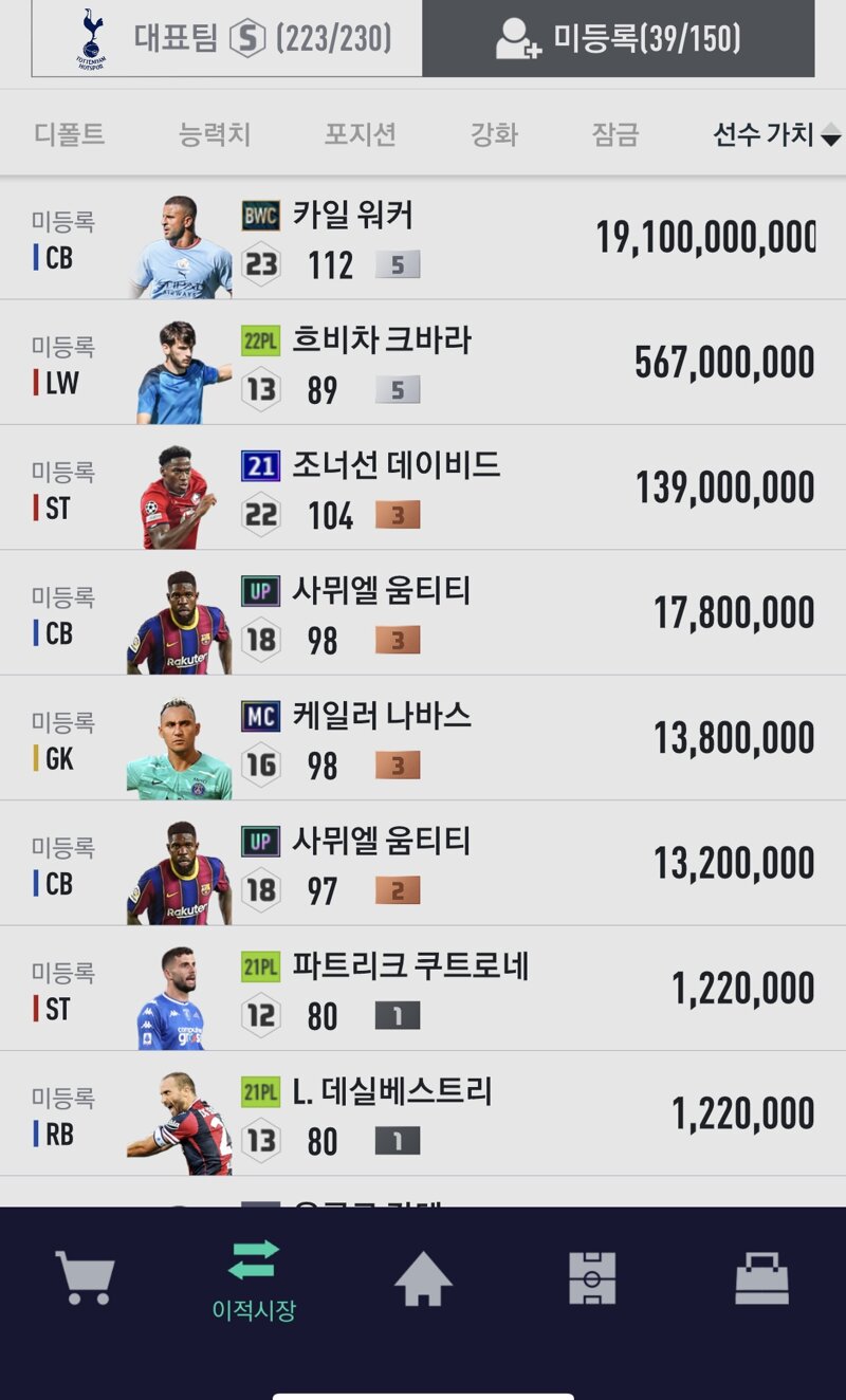 Fc 온라인 인벤 토트넘 스쿼드 고수분들 계신가요 Fc 온라인 인벤 자유게시판