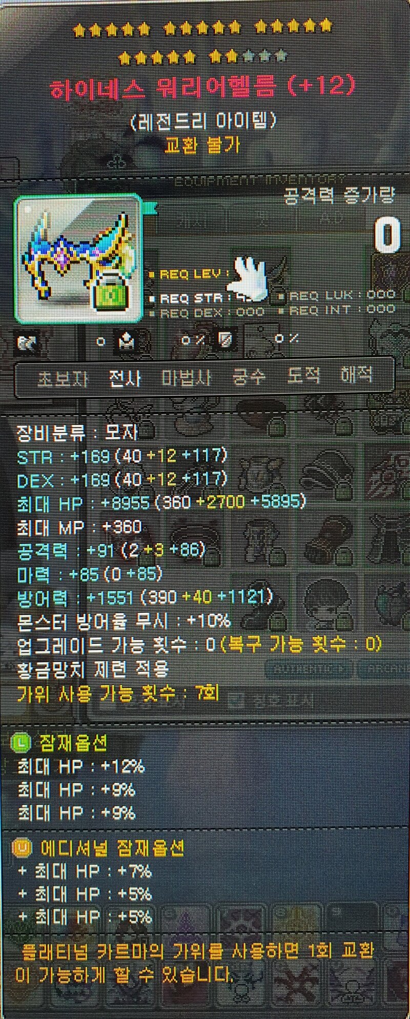 메이플스토리 인벤 크로아 스텟뚝 팔고 바지 삽니다 메이플스토리 인벤 전사 직업게시판