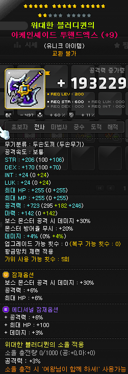 메이플스토리 인벤 무기 이정도면 ㄱㅊ 메이플스토리 인벤 전사 직업게시판