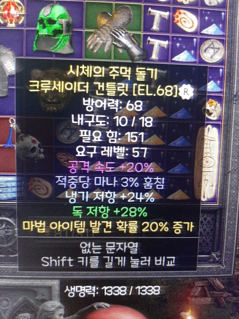 레어 장갑인데 스킬없구 저항 매찬이 잘 붙었는데 득인교 디아블로2 득템and자랑 게시판 디아블로2 인벤