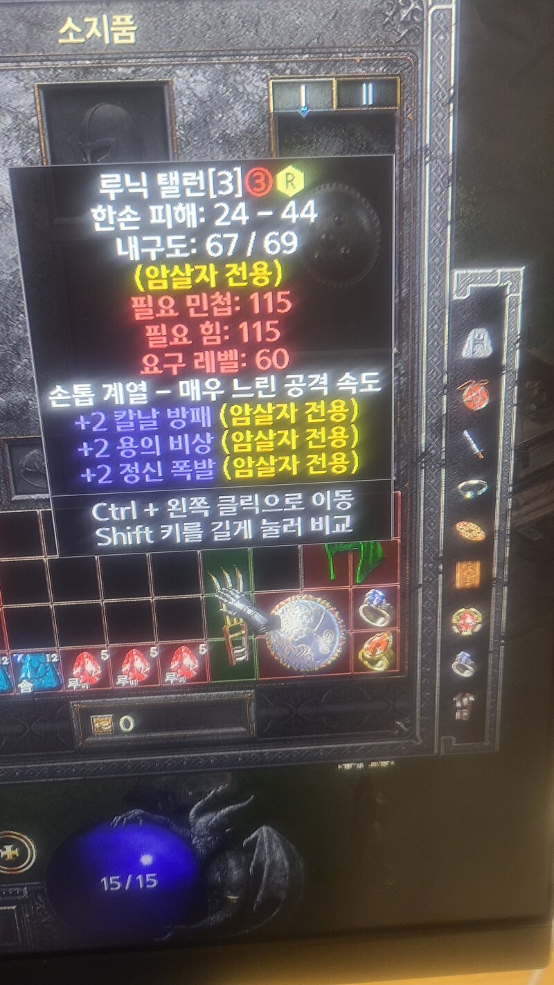 그리형 이 루닉탤런 득인가요 디아블로2 득템and자랑 게시판 디아블로2 인벤
