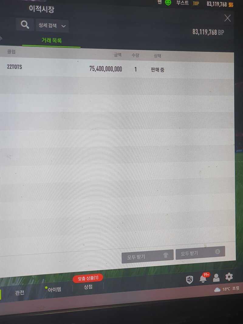 Fc 온라인 인벤 피파4 순비피 720억 Fc 온라인 인벤 득템강화 자랑 게시판