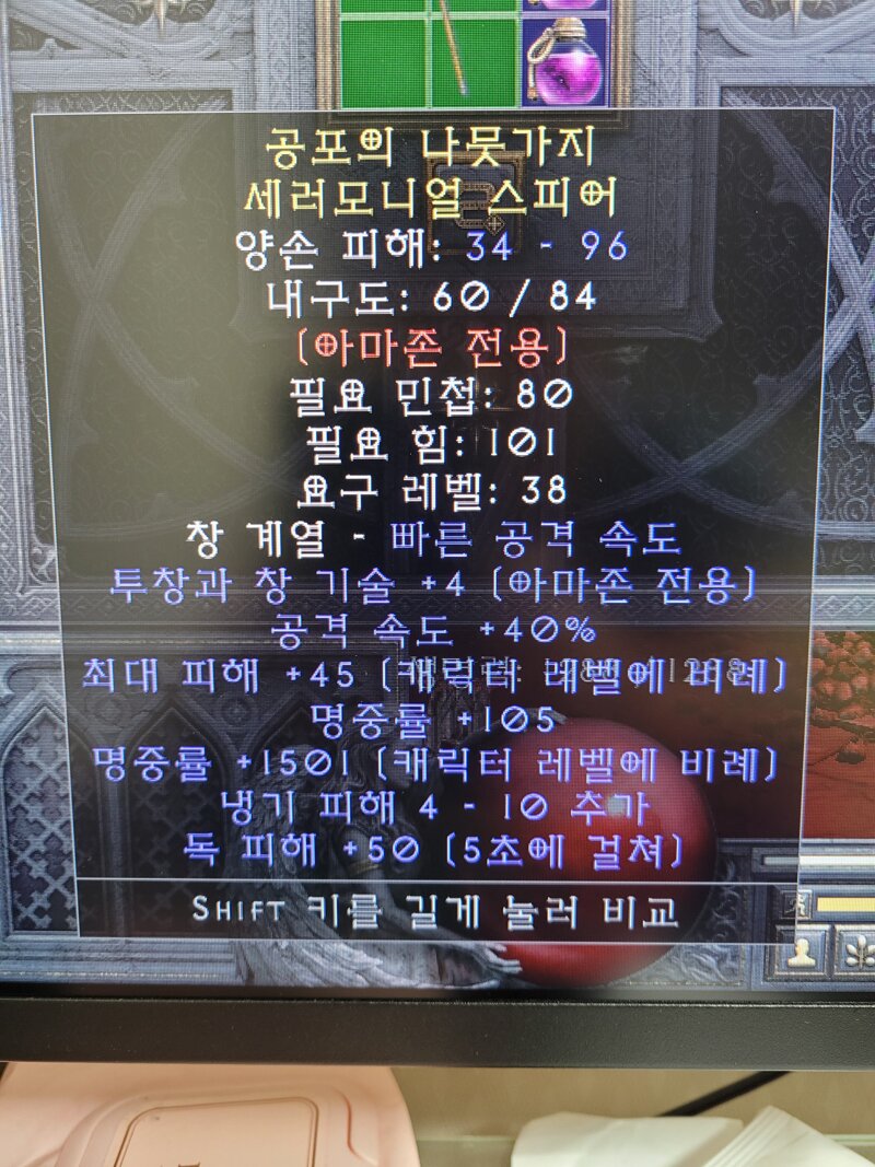 스피어 시세 있을까요 디아블로2 아마존 게시판 디아블로2 인벤