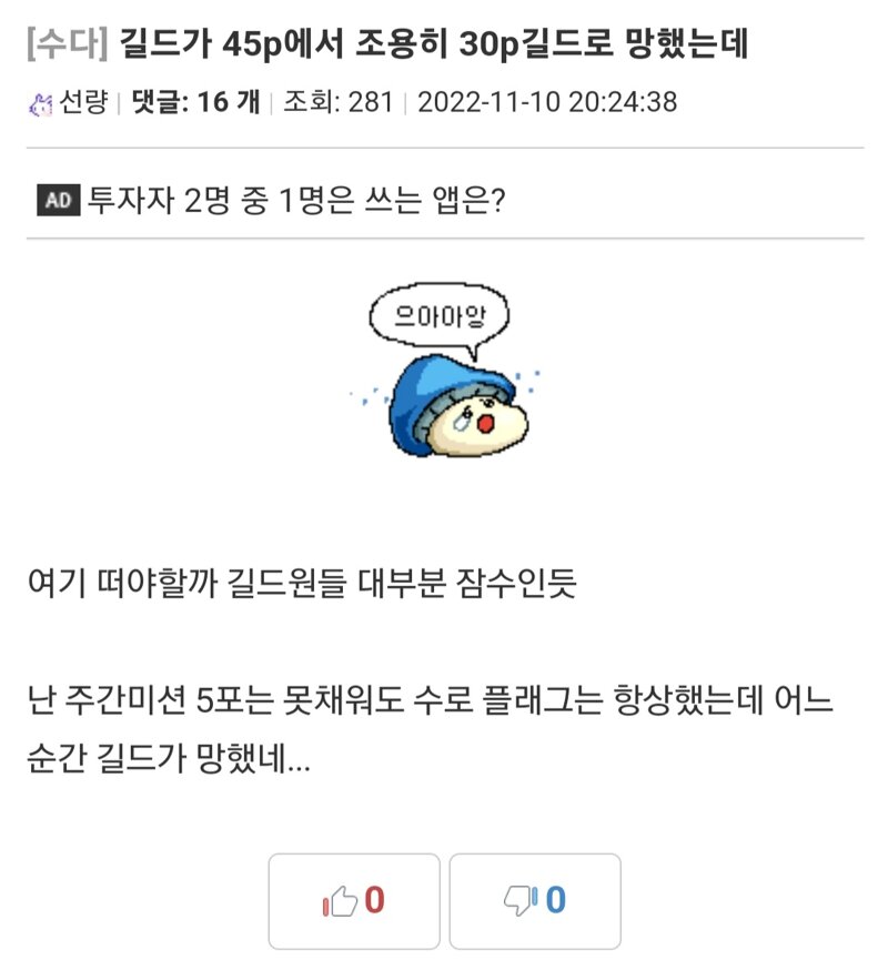 메이플스토리 인벤 여기 길드 결국 팔렸네 메이플스토리 인벤 자유게시판