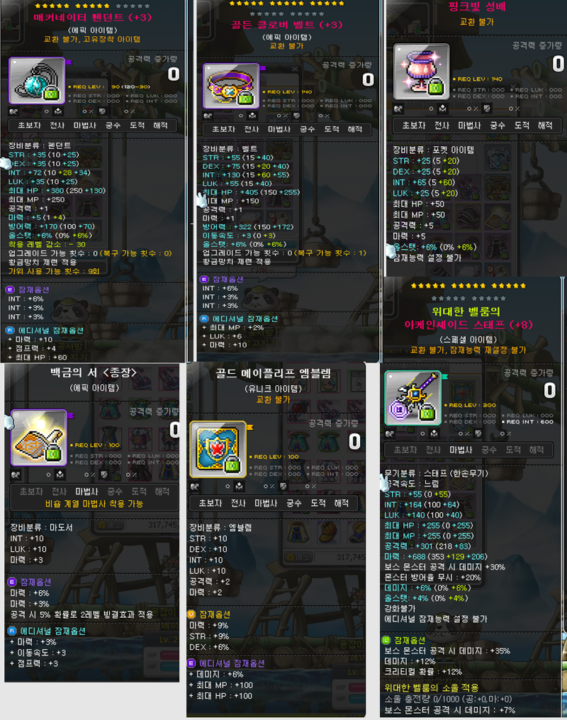메이플스토리 인벤 비숍 스팩업 질문 드립니다 메이플스토리 인벤 마법사 직업게시판