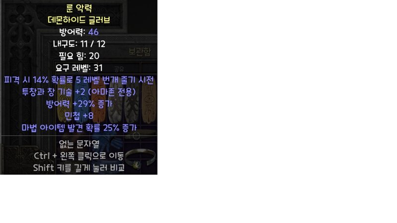 아마존 장갑 시세있을까요 디아블로2 자유 게시판 디아블로2 인벤