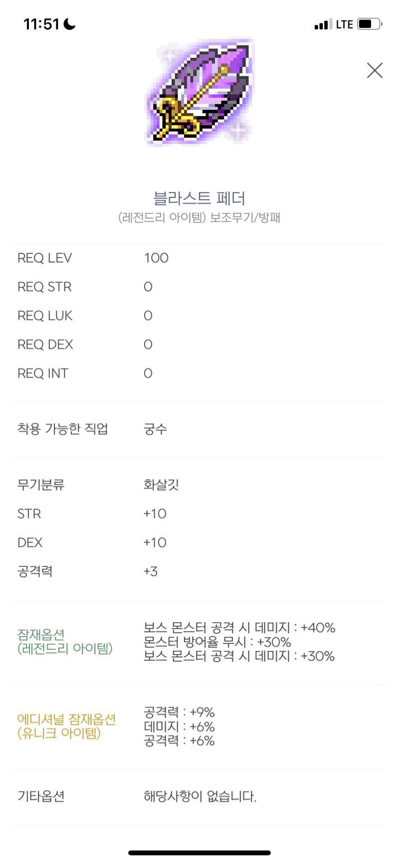 메이플스토리 인벤 보마 방무 질문 메이플스토리 인벤 궁수 직업게시판