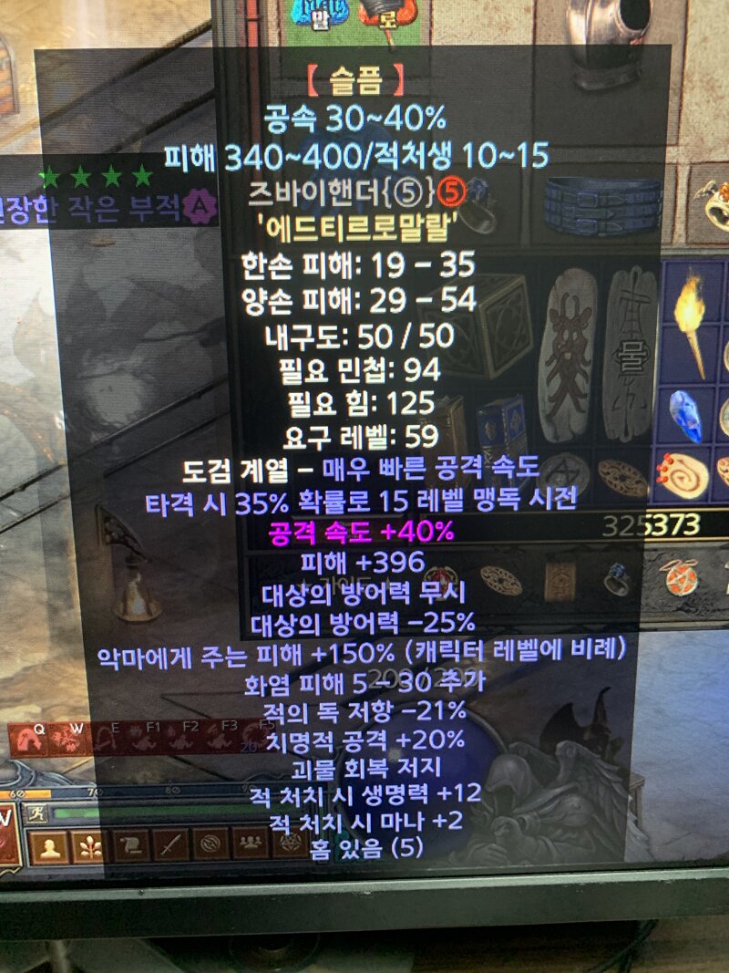 고뇌 2자루 감정 시세좀알려주세요 디아블로2 득템and자랑 게시판 디아블로2 인벤