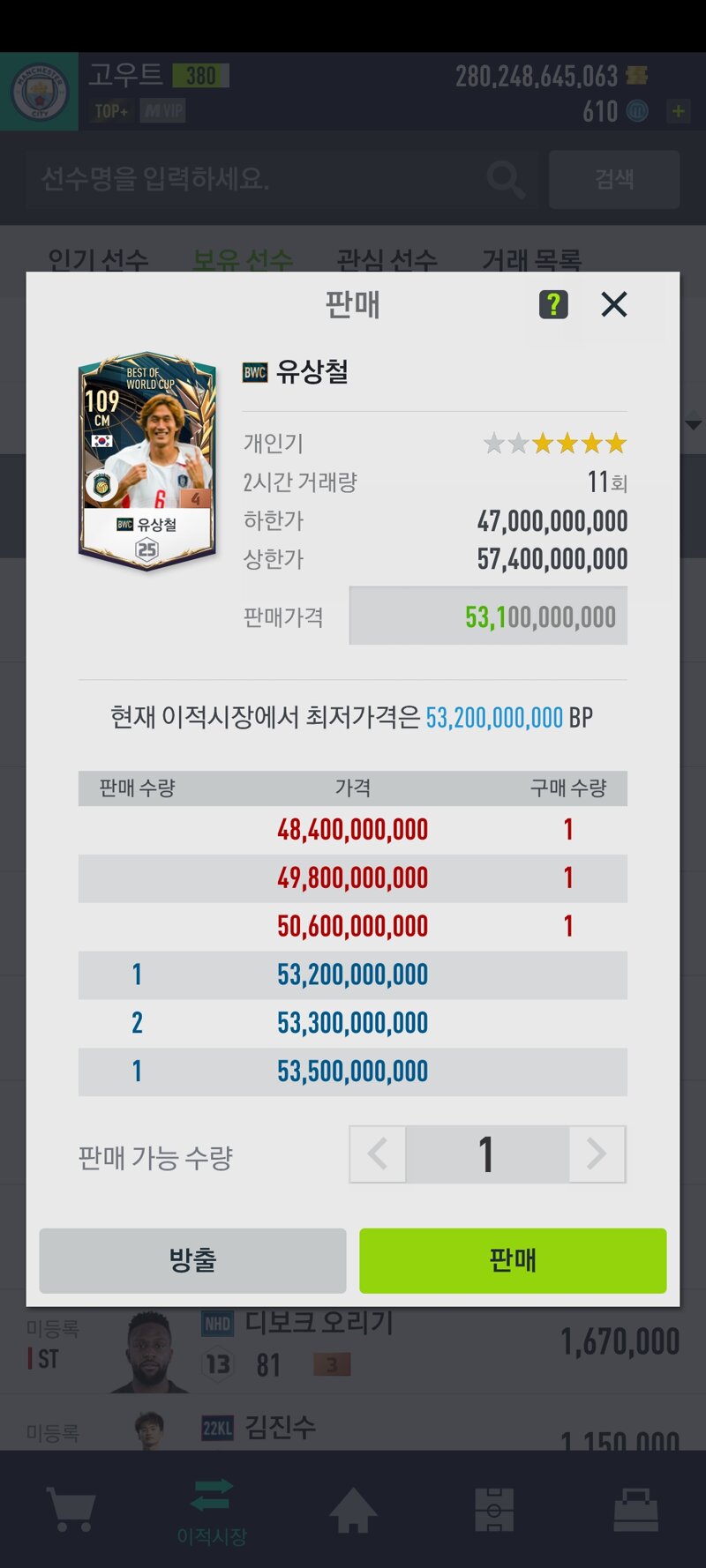 Fc 온라인 인벤 적정가 얼마일까요 Fc 온라인 인벤 자유게시판